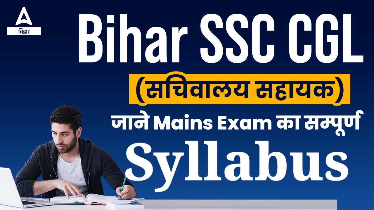 Bihar SSC CGL 3 Sachivaly Sahayak | Jane Mains Exam ka Sampuran ...