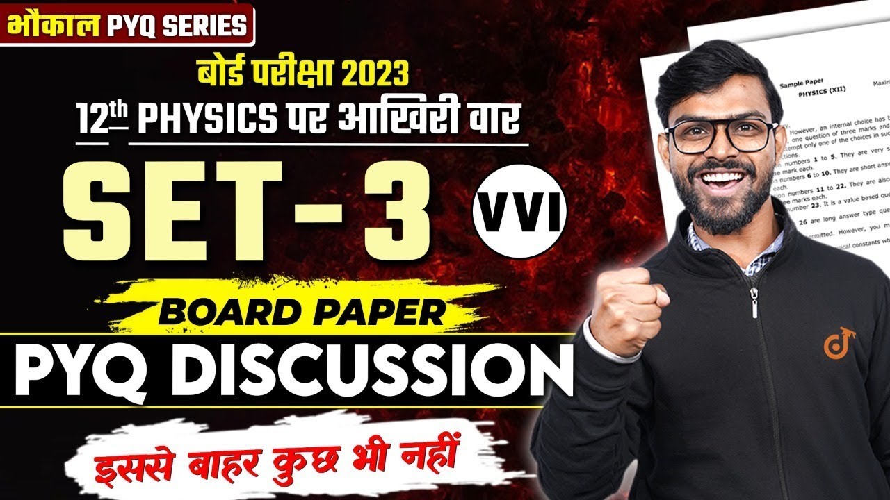 Class 12 Board Paper-SET 3 | Physics Full Revision | Model Paper ...