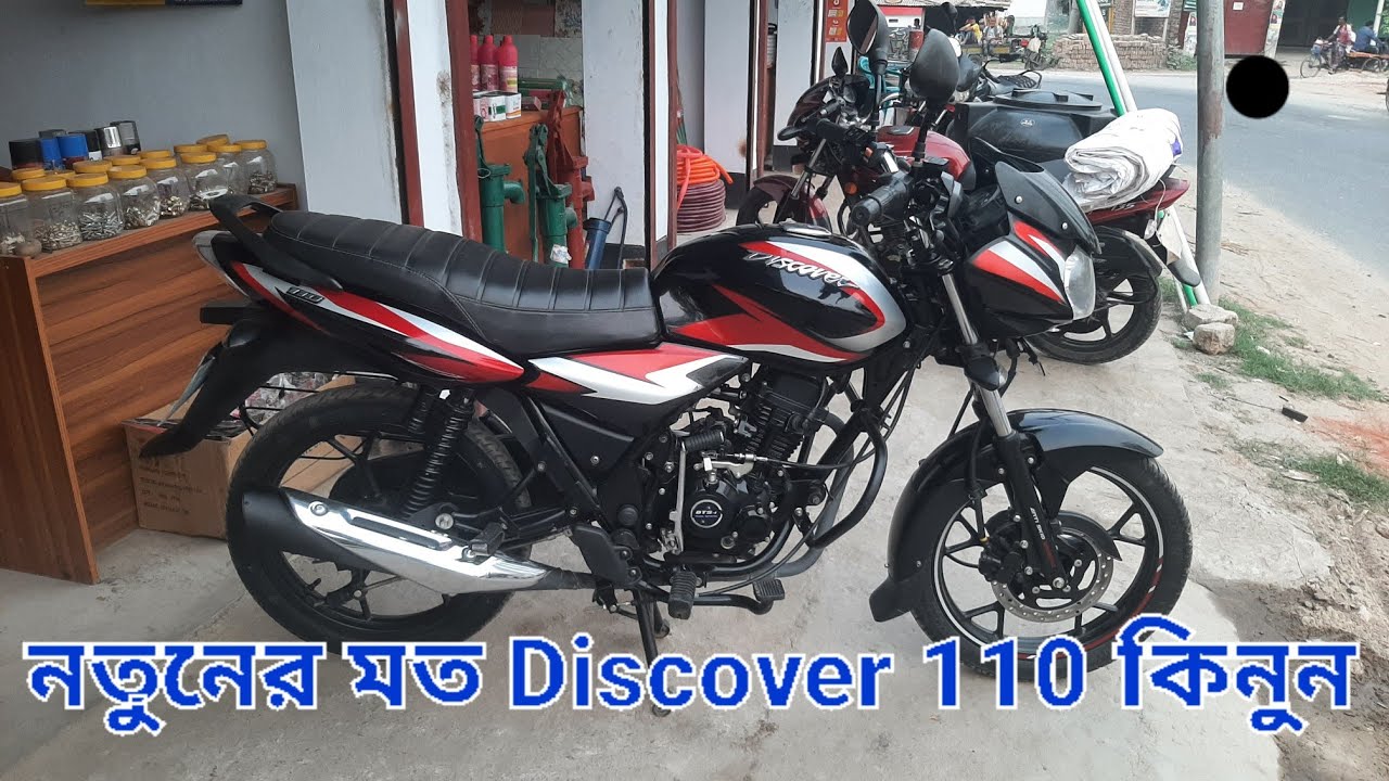 কম দামে নিউ মডেলের Discover 110 বাইক কিনুন | Discover 110 price in ...