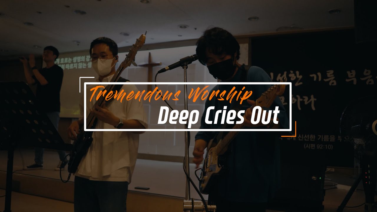 TR 연합예배 - Deep Cries Out (일렉, 베이스) - YouTube