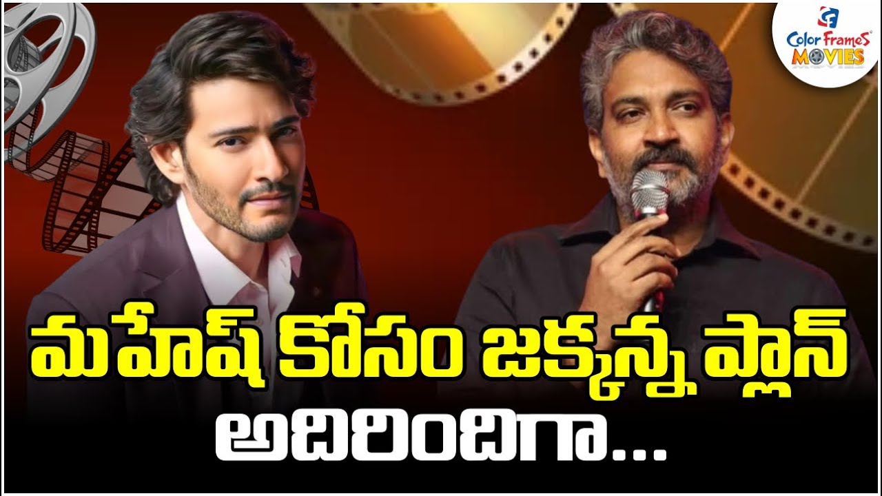 Mahesh Babu, Rajamouli's Film Launch Event To Be Attended By James ...