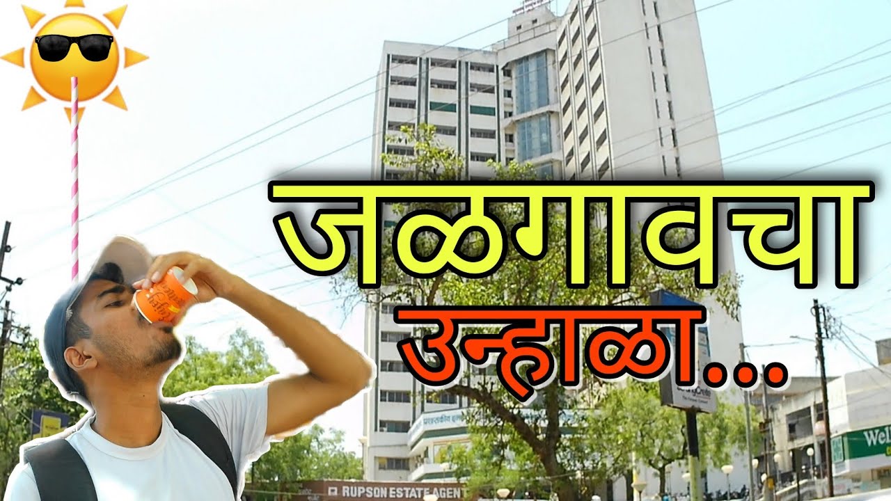 Jalgaon cha unhala 😨 vlog video || DARSHAN ART|| - YouTube
