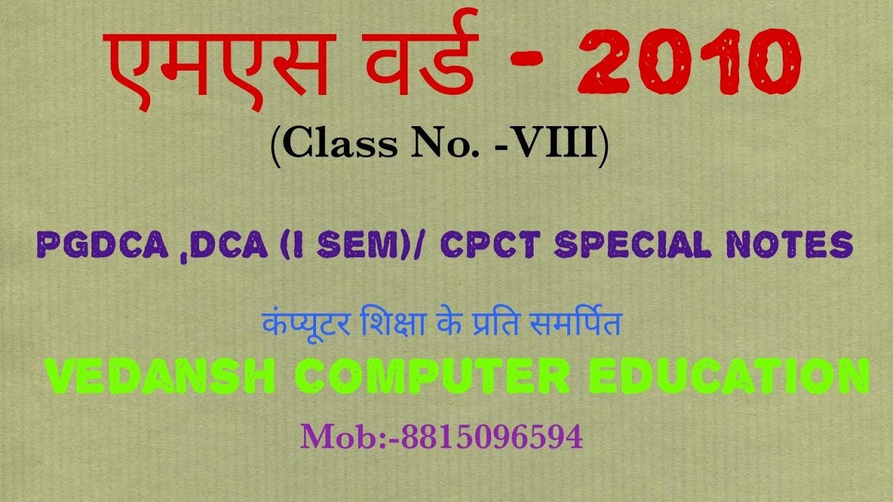 MS WORD 2010 CLASS VIII YouTube MS WORD 2010 CLASS VIII YouTube