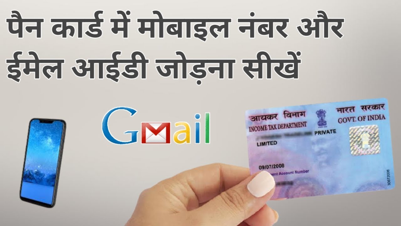 How To Change update Mobile Number In PAN Card Online How To how-to-change-update-mobile-number-in-pan-card-online-how-to