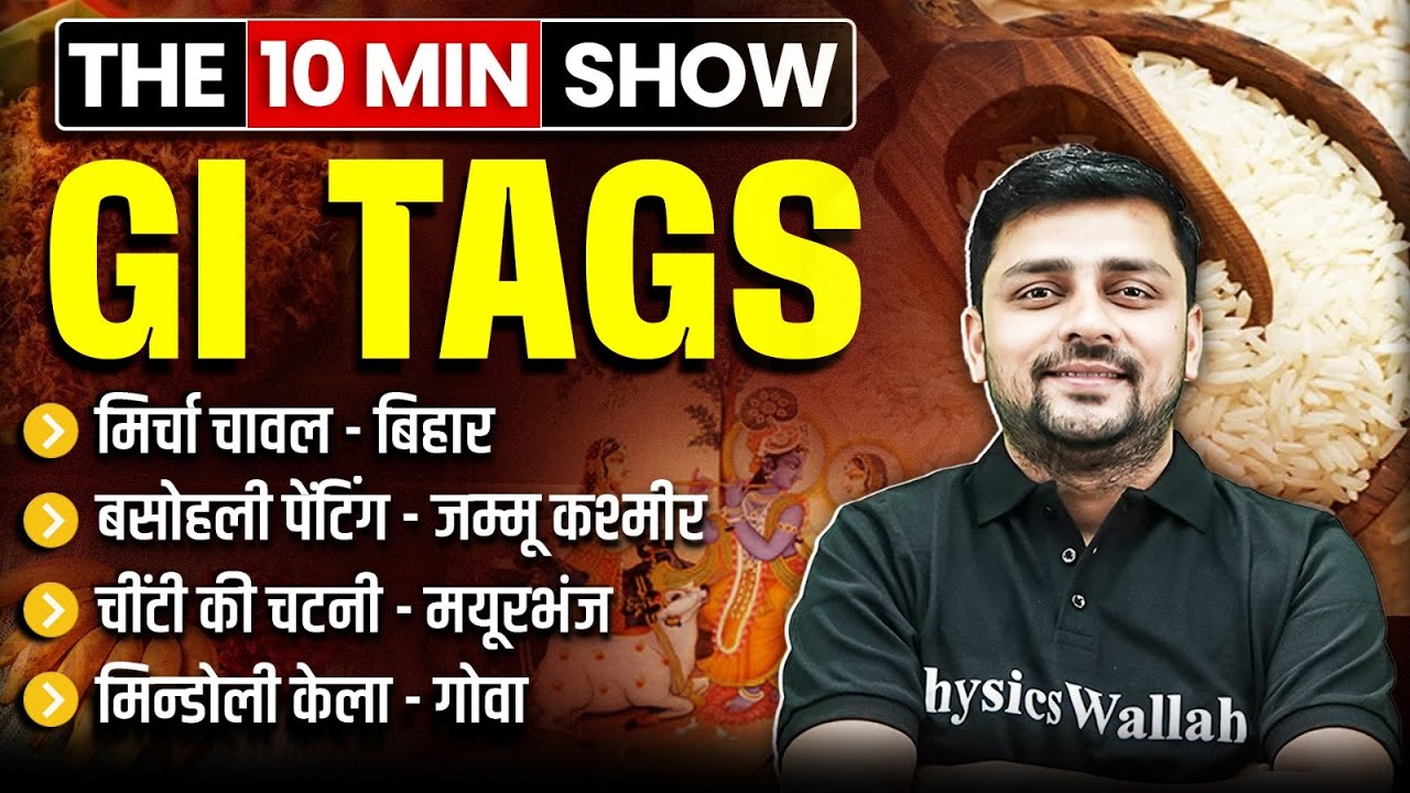 GI Tags 2025 Current Affairs | सभी राज्यों के GI Tag | GI Tag Gk Trick ...