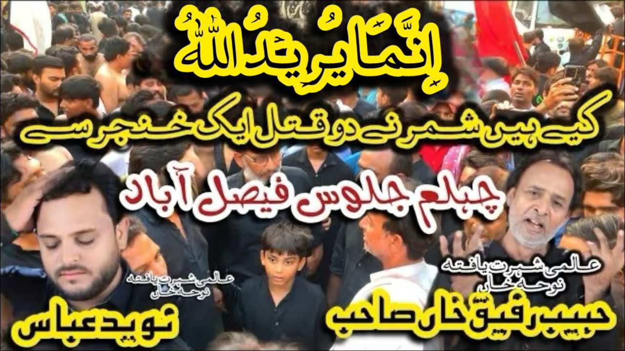 Habib Rafiq ~ Naveed Abbas | 20 Safar 2024 Fsd | Wain Kiye Hain Shimer ...