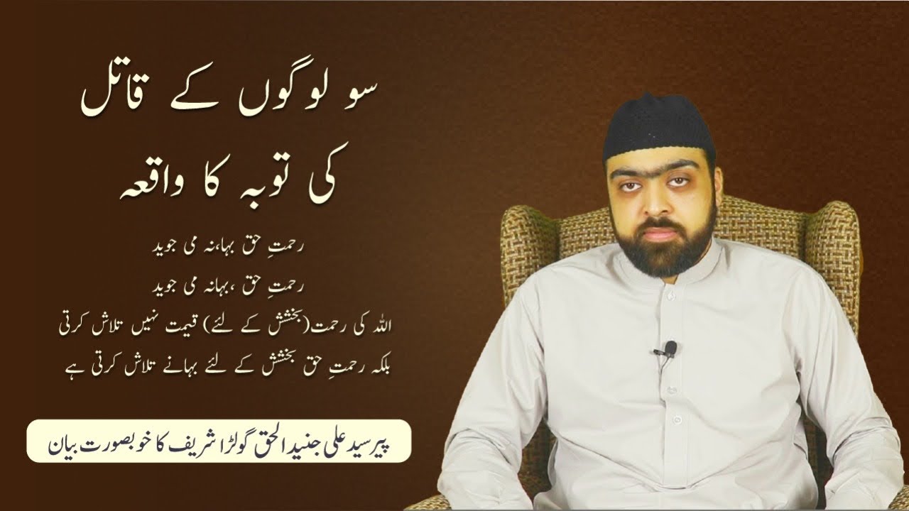 Tobah || By Pir Syed Ali Junaid Ul Haq Gilani - YouTube