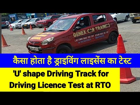 Driving license test | Driving licence test for 4 wheeler | driving ...