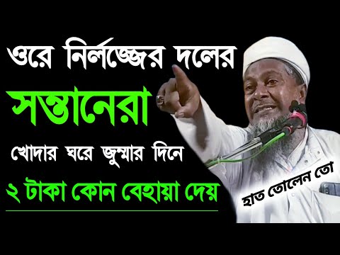 joynal abedin waz 2023 জুম্মার দিনে টাকা┇জয়নাল আবেদীন সাহেব২০২৩ joynal abedin jalsa 2023 joynal 2023