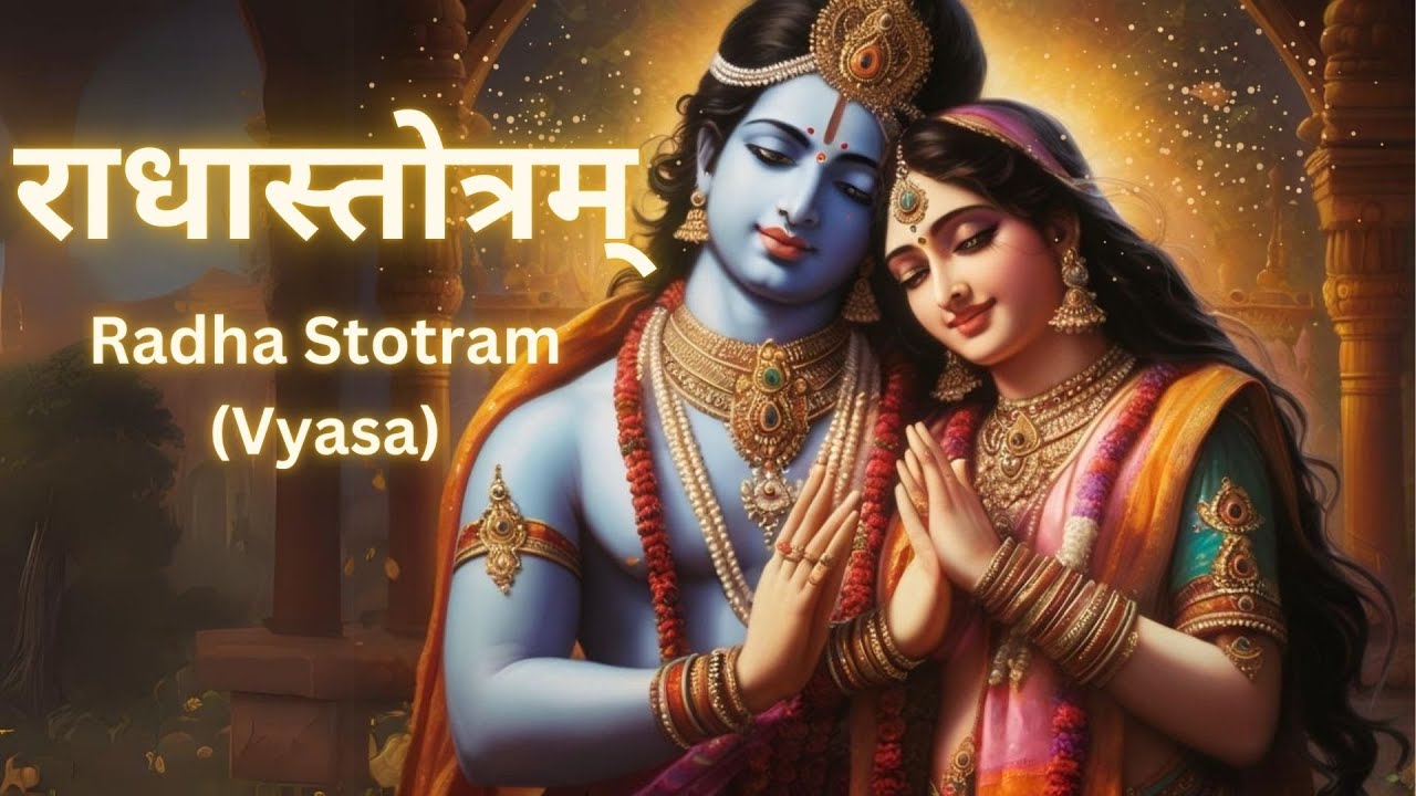 राधा स्तोत्रम (व्यास द्वारा रचित) | Radha Stotram (Written by Vyasa ...