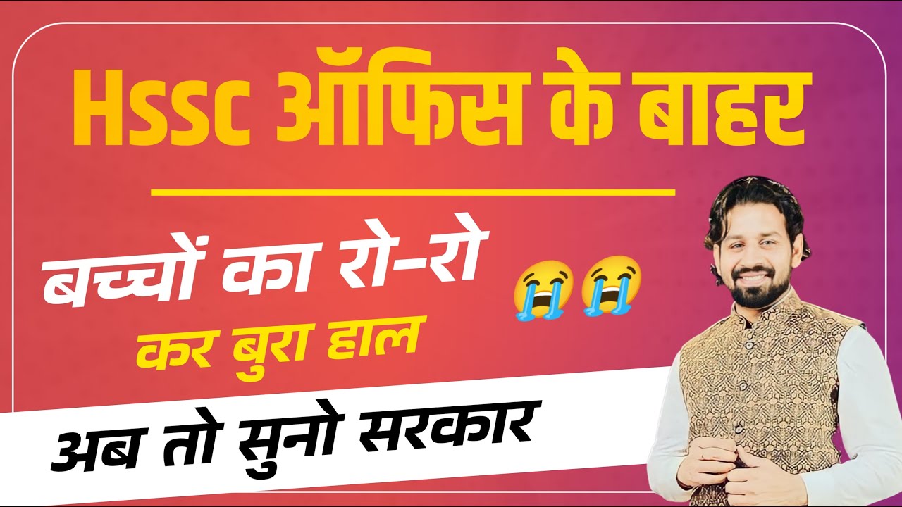 Hssc Office Big Update Live 2024 | Hssc Group C Mains Exam Ab Kya Hoga ...
