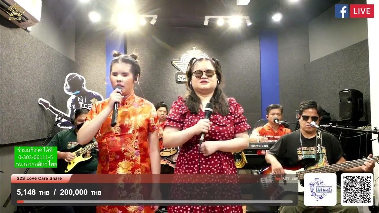 หัวใจสลาย เล่นสด นุ่นและพั้น ทีมสันทนาการ FN Outlet ในรายการ S2S Studio Live EP140 - YouTube