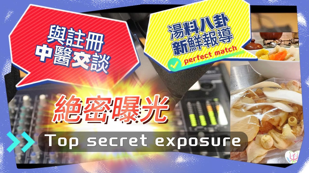 註冊中醫師推介湯水👍🏻私密對話🤗醫食同療潮熱消失🤩湯水調理效果顯著😰舒緩更年期😫皮膚痕😴甜睡🥱捱夜必飲🧐那款適合湯水 Private Conversation Relieve