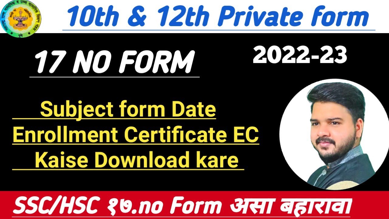 Enrollment Certificate for private form SSC HSC exam 2024|Subject Form ...