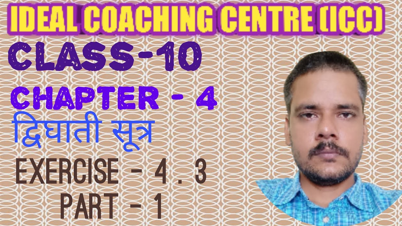 Class 10 Math Chapter 4 Solve By Making A Perfect Square Of Quad class-10-math-chapter-4-solve-by-making-a-perfect-square-of-quad