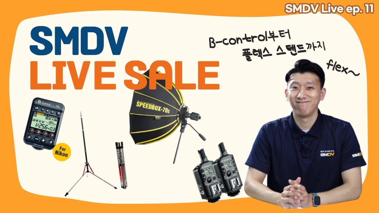 [LIVE] SMDV 최근 근황, 해외 영업 이야기부터 Live sale까지! - YouTube