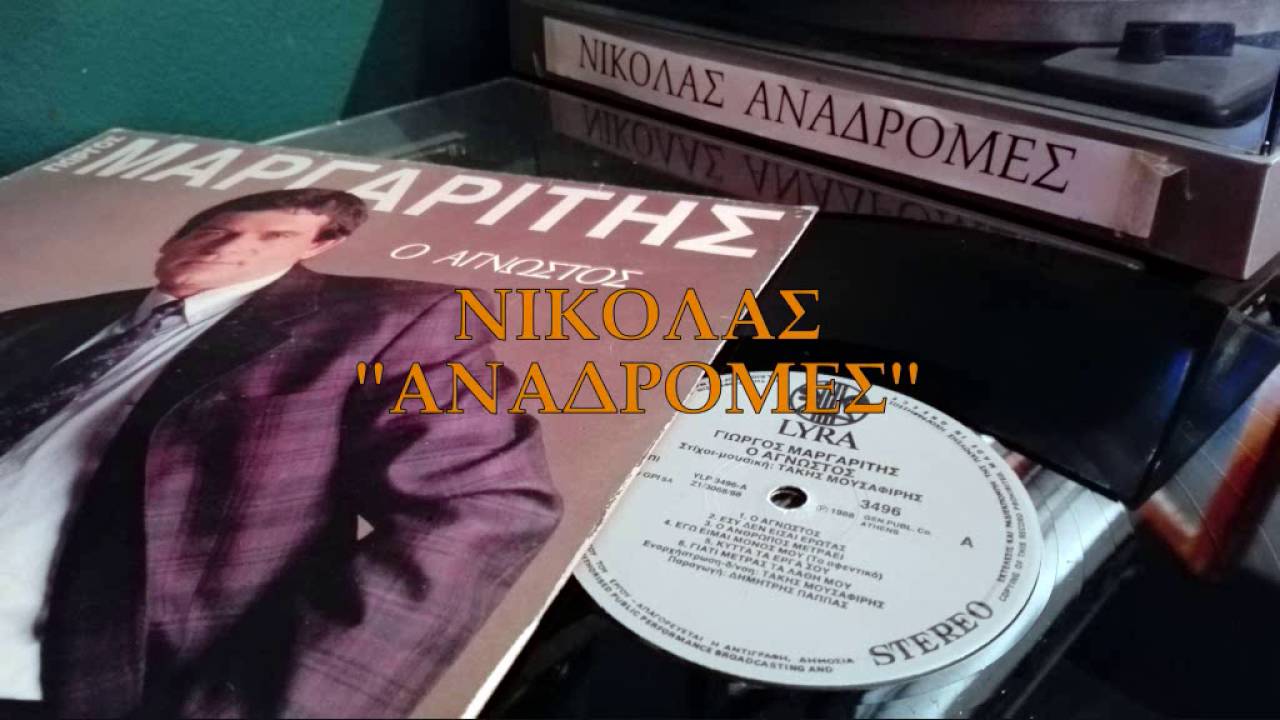 ΕΣΥ ΔΕΝ ΕΙΣΑΙ ΕΡΩΤΑΣ - ΓΙΩΡΓΟΣ ΜΑΡΓΑΡΙΤΗΣ - YouTube