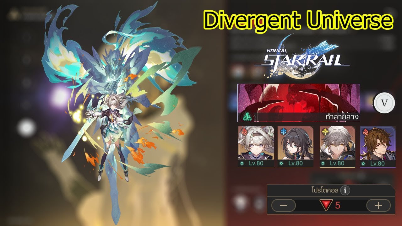 Honkai: Star Rail Sim Divergent Universe โปรโตคอล 5 - YouTube
