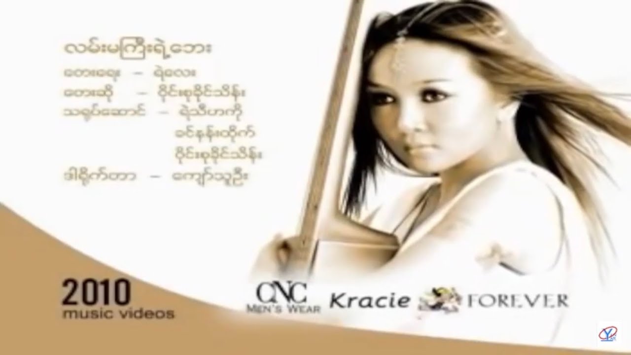 Lann Ma Gyi Ye Bay - Wine Su Khine Thein (Karaoke) - YouTube Music