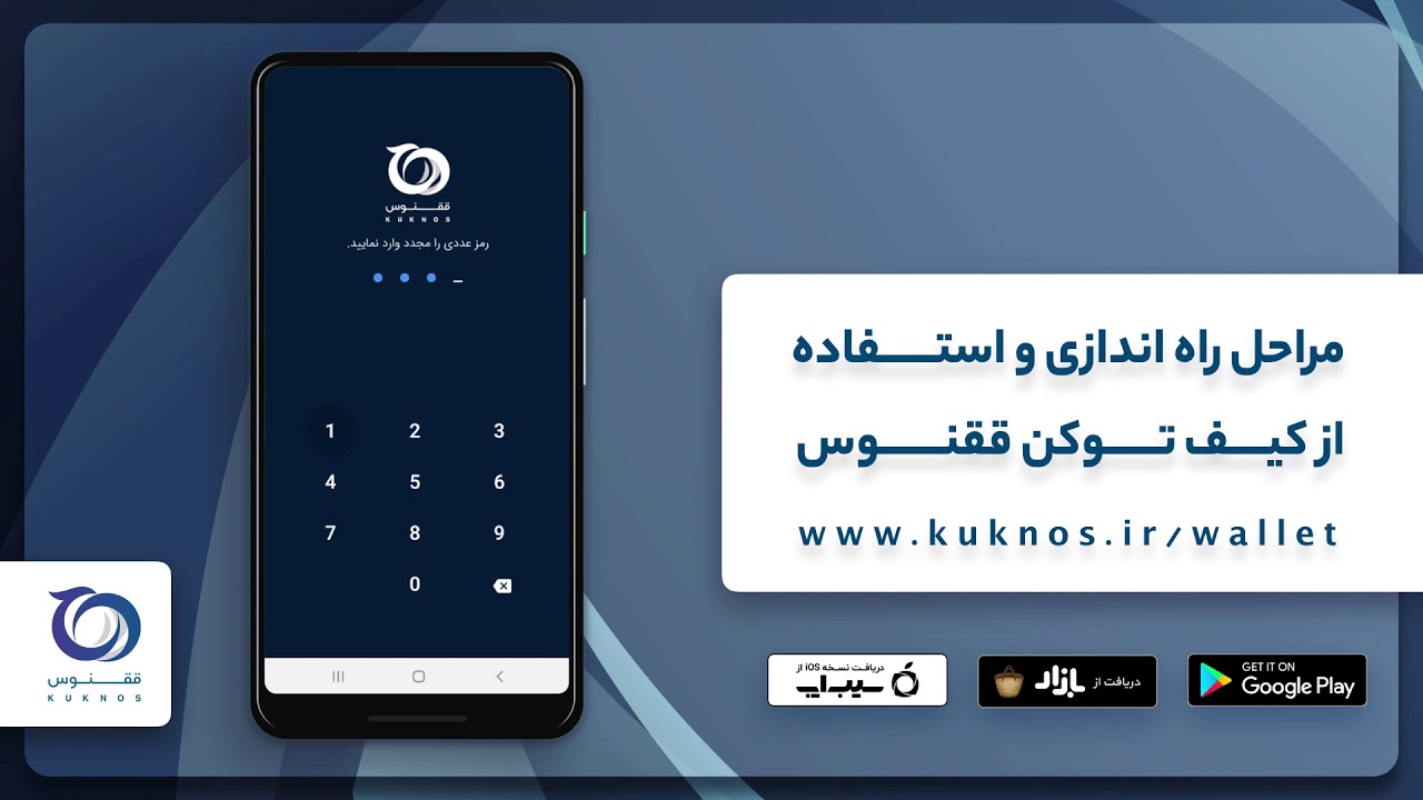 Kuknos Wallet - YouTube