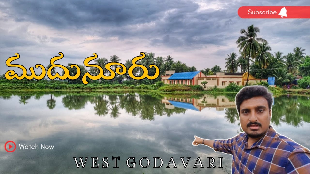 ముదునూరు | Mudunuru village beautiful views during Rainy - YouTube