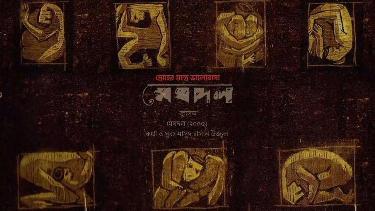 Meghdol | Crusade | Meghdol (2005) | Remastered - YouTube
