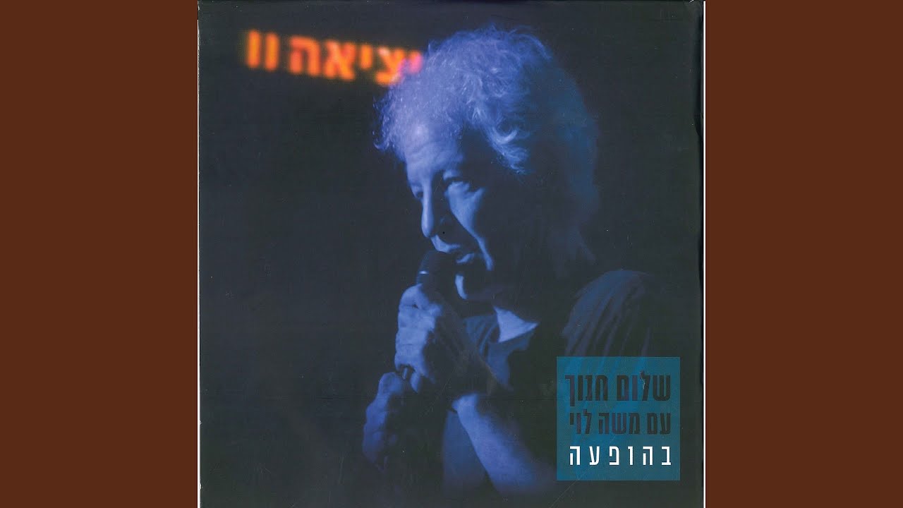 Kmo Bashirim (Live) - Shalom Hanoch & Moshe Levi: Song Lyrics, Music ...