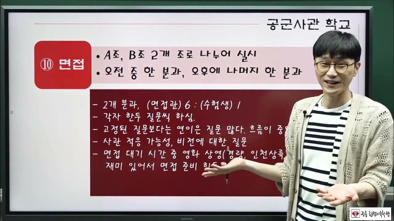 공군사관학교 2차시험 면접 체력 2일차 일정 Youtube