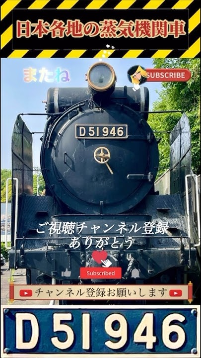 【SL】超希少なストーカーが設置された鉄道遺産D51 946 - YouTube