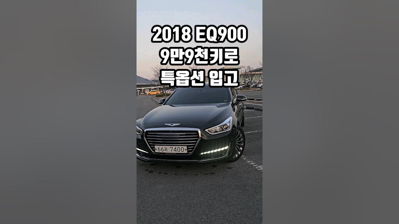 감가가 엄청납니다! 제네시스 EQ900 중고차 VIP시트 옵션 적용 - YouTube