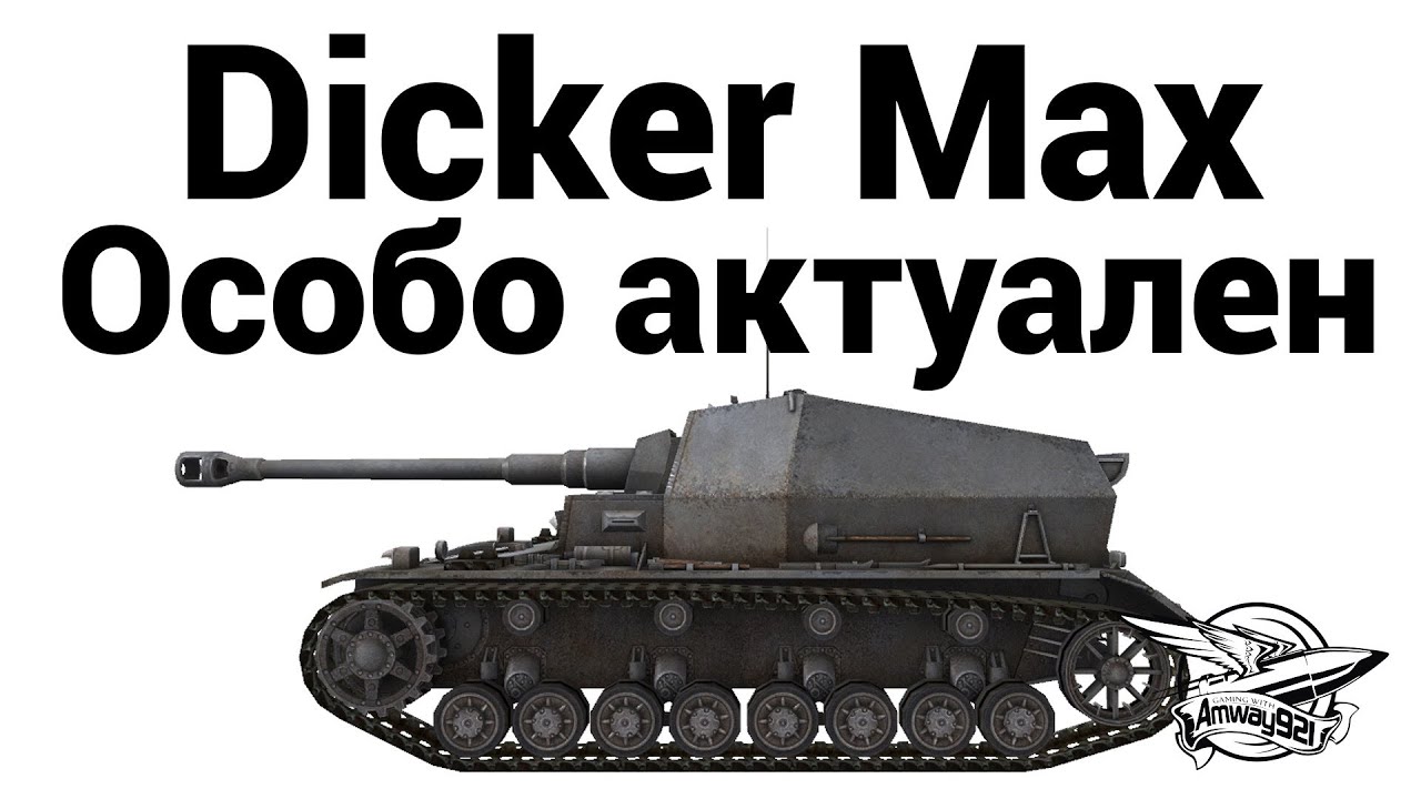World Of Tanks Dicker Max