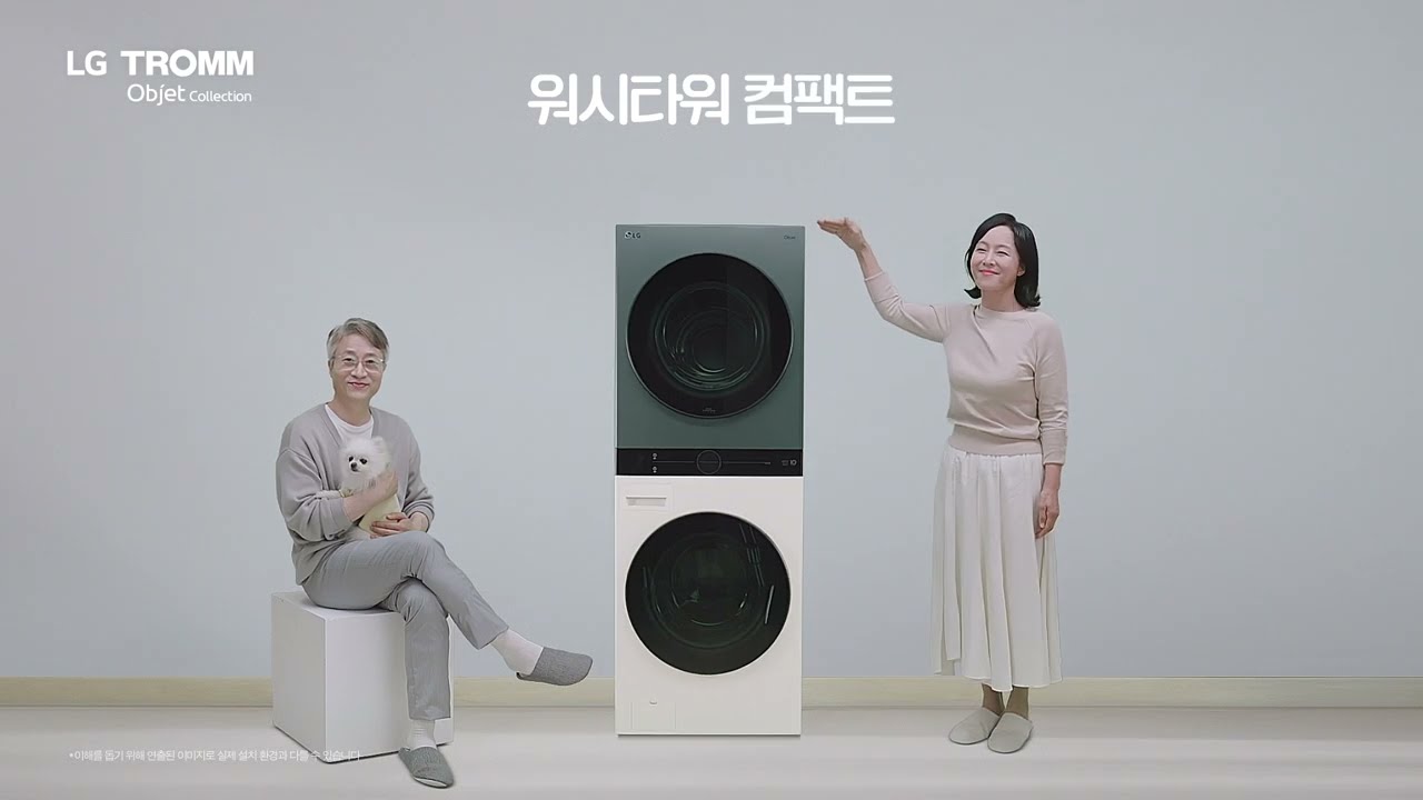 Lg 트롬 오브제컬렉션 워시타워 컴팩트 컴팩트 세탁건조 라이프 중장년 부부 편 6s Youtube