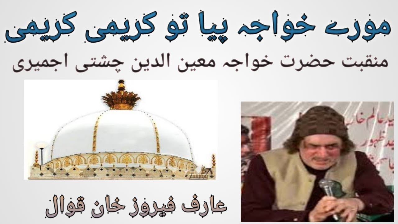 Mera Khawaja piya tou karimi- Arif Feroz khan Noshahi Qawal - YouTube