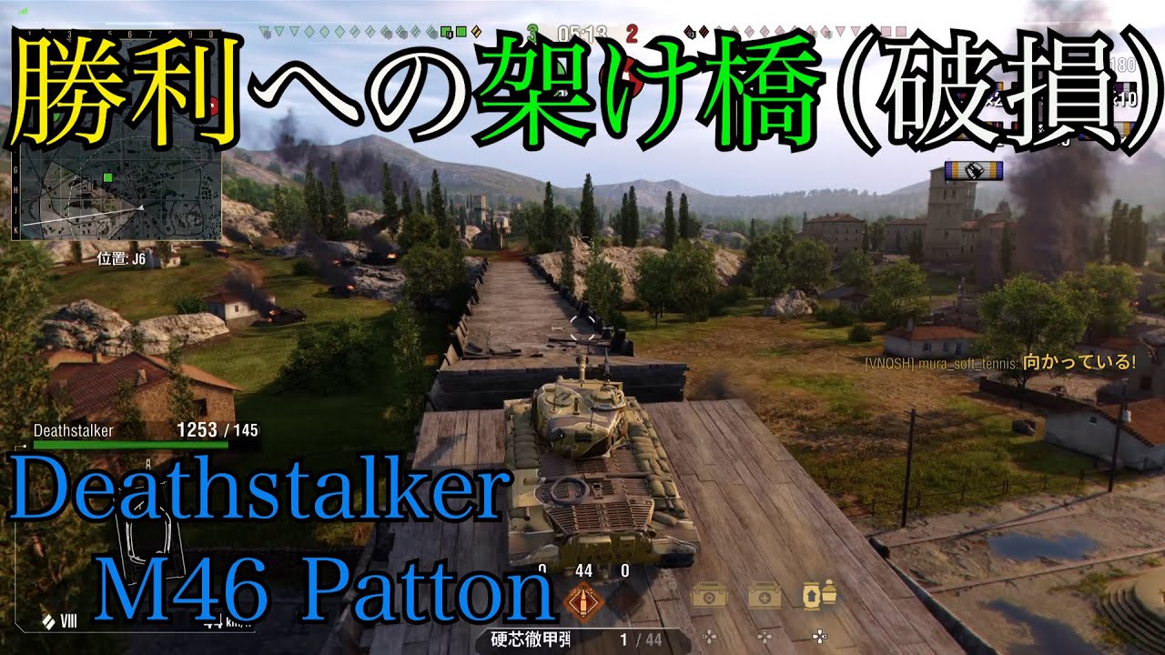 World of Tanks CS版 Deathstalker M46 Patton 私はここを渡った事ありません - YouTube