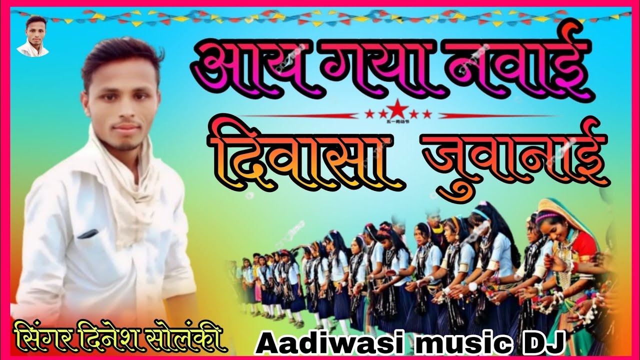 Aadivasi Navai Song‼️आय गया नवाई दिवासा // Singer Dinesh Solanki ...