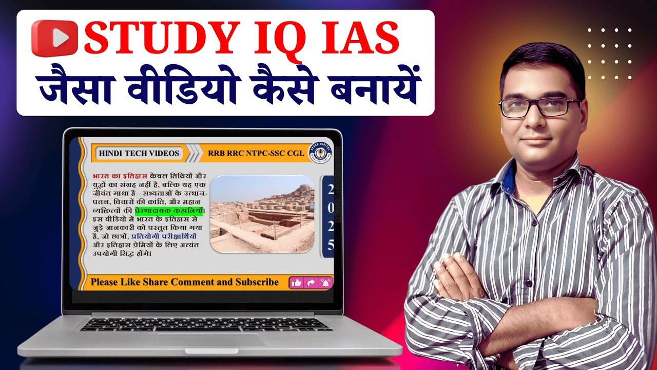STUDY IQ IAS Jaisa Video Kaise Banaye | Viral Educational Video Editing & Script Guide 2025 ...