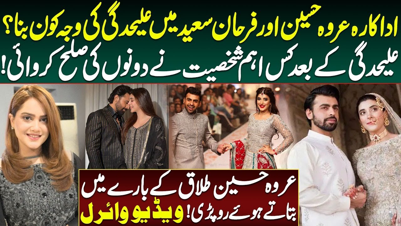 Who caused Urwa Hussain and Farhan Saeed's separation? Urwa breaks down talking about the ...