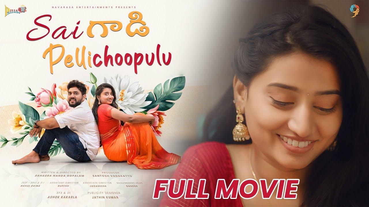 Sai gadi pellichoopulu Full Movie || Telugu Full Movies 2023 || # ...