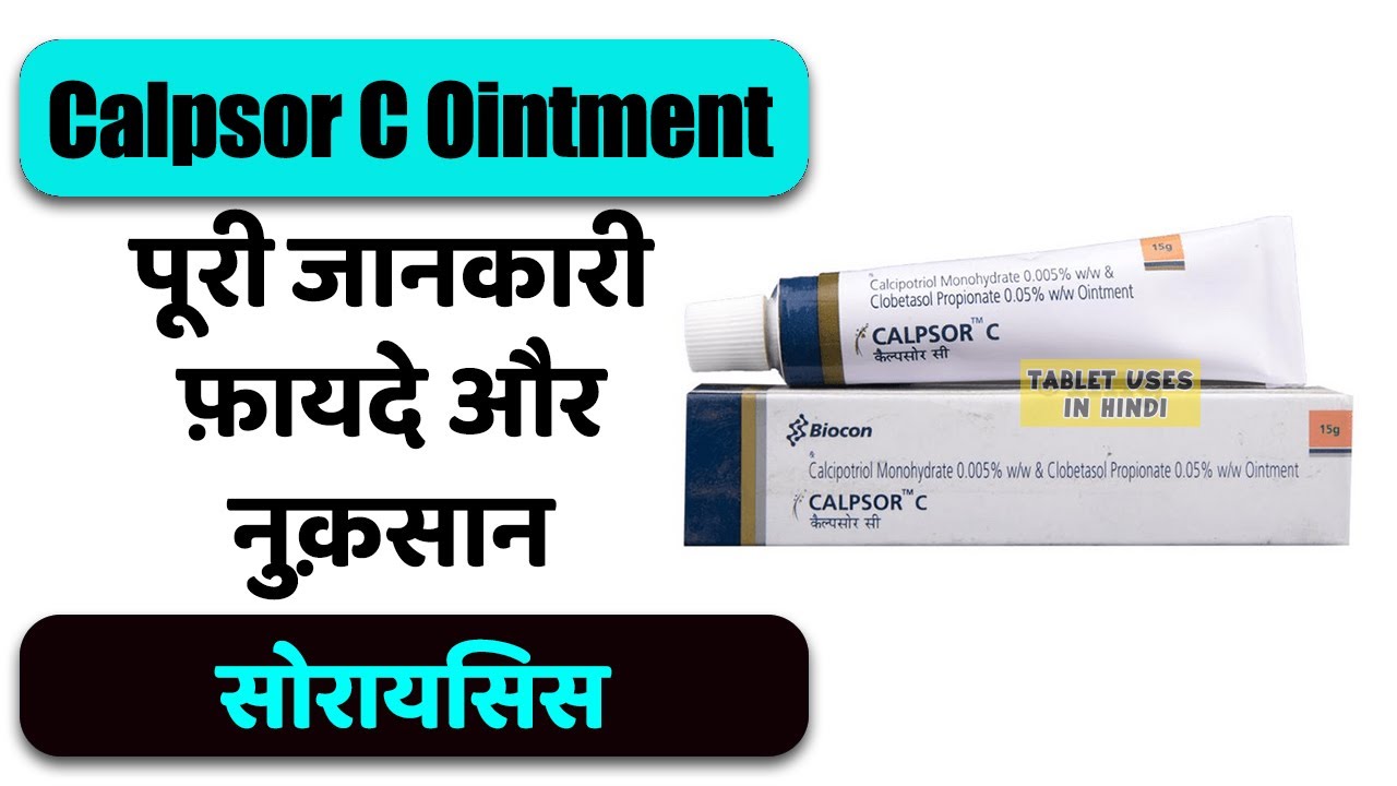 Calpsor C Ointment Uses in Hindi | सोरायसिस | Side Effects | Dose 💊 ...