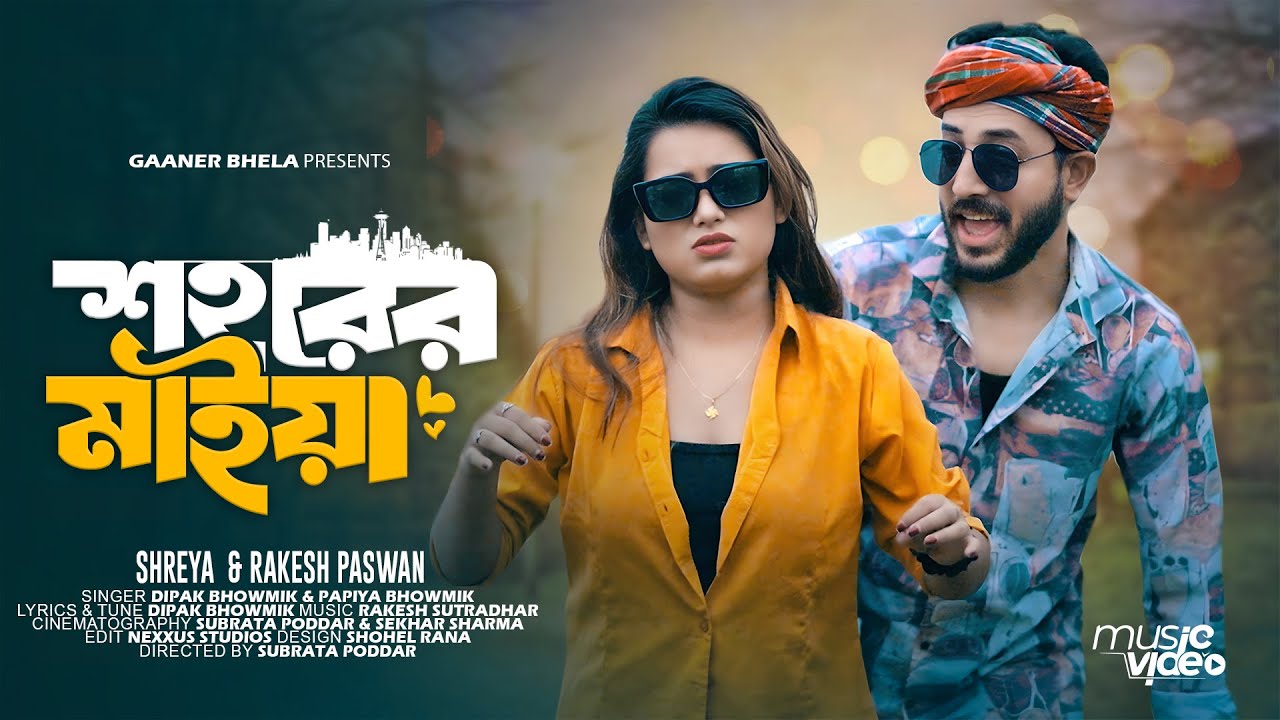 Shohorer Maiya ( Official Song 2024 ) || Dipak Bhowmik || Shreya ...
