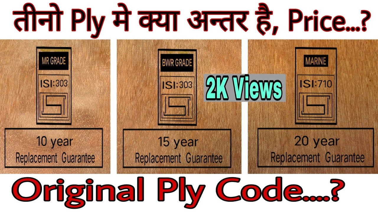 Different In Commercial Ply Vs BWR Ply Vs Marine Ply// Ply Price, Ply ...