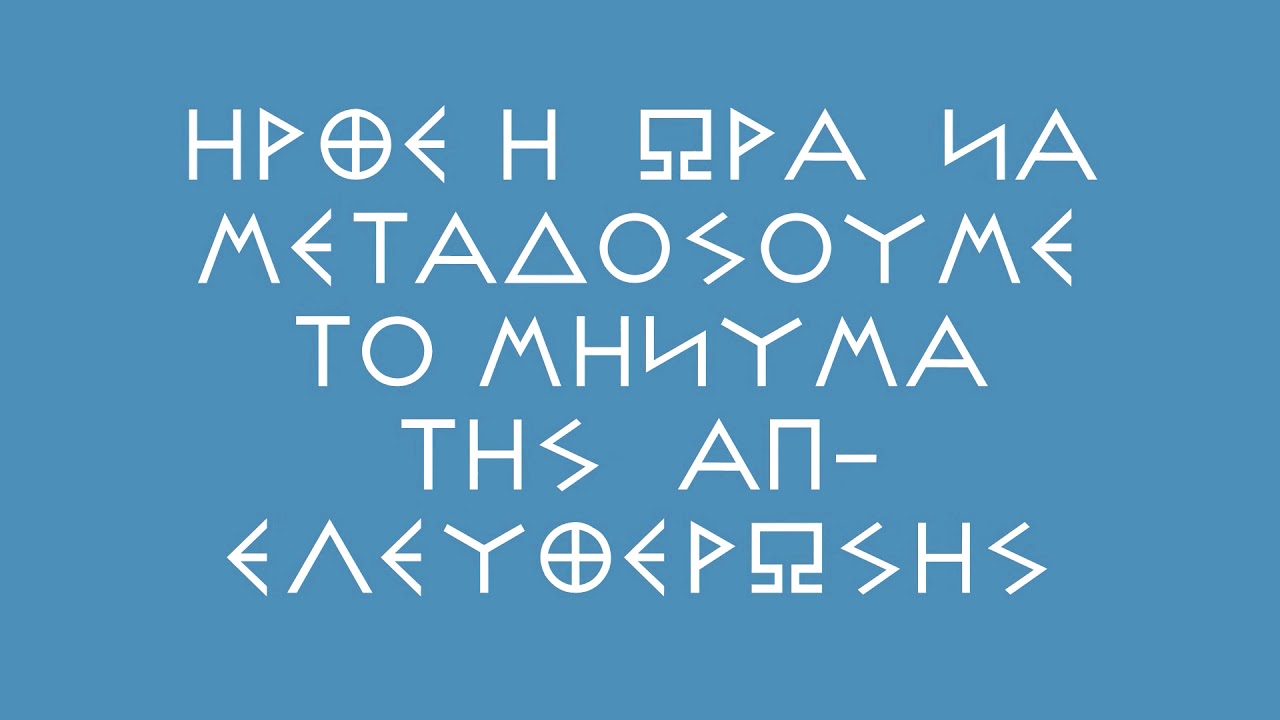 Ε.ΣΥ. ΕΛΛΗΝΩΝ ΣΥΝΕΛΕΥΣΙΣ - ΠΟΡΕΙΑ ΕΝΗΜΕΡΩΣΗ ΣΤΗΝ ΠΡΕΒΕΖΑ 14/4/2018 ...