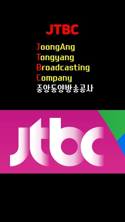 국내 국외 방송국 이름 의미 - KBS MBC SBS EBS JTBC MBN CNN BBC CCTV - YouTube