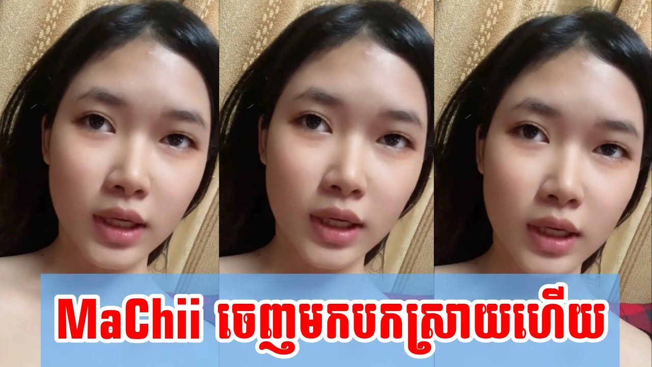 ប្រូសើច // MaChii ចេញមកបកស្រាយហើយ - YouTube