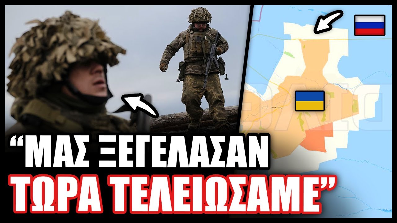 ΕΚΤΑΚΤΟ: Οι Ρώσοι περικυκλώνουν από το Βορρά τους 10.000 Ουκρανούς στο ...