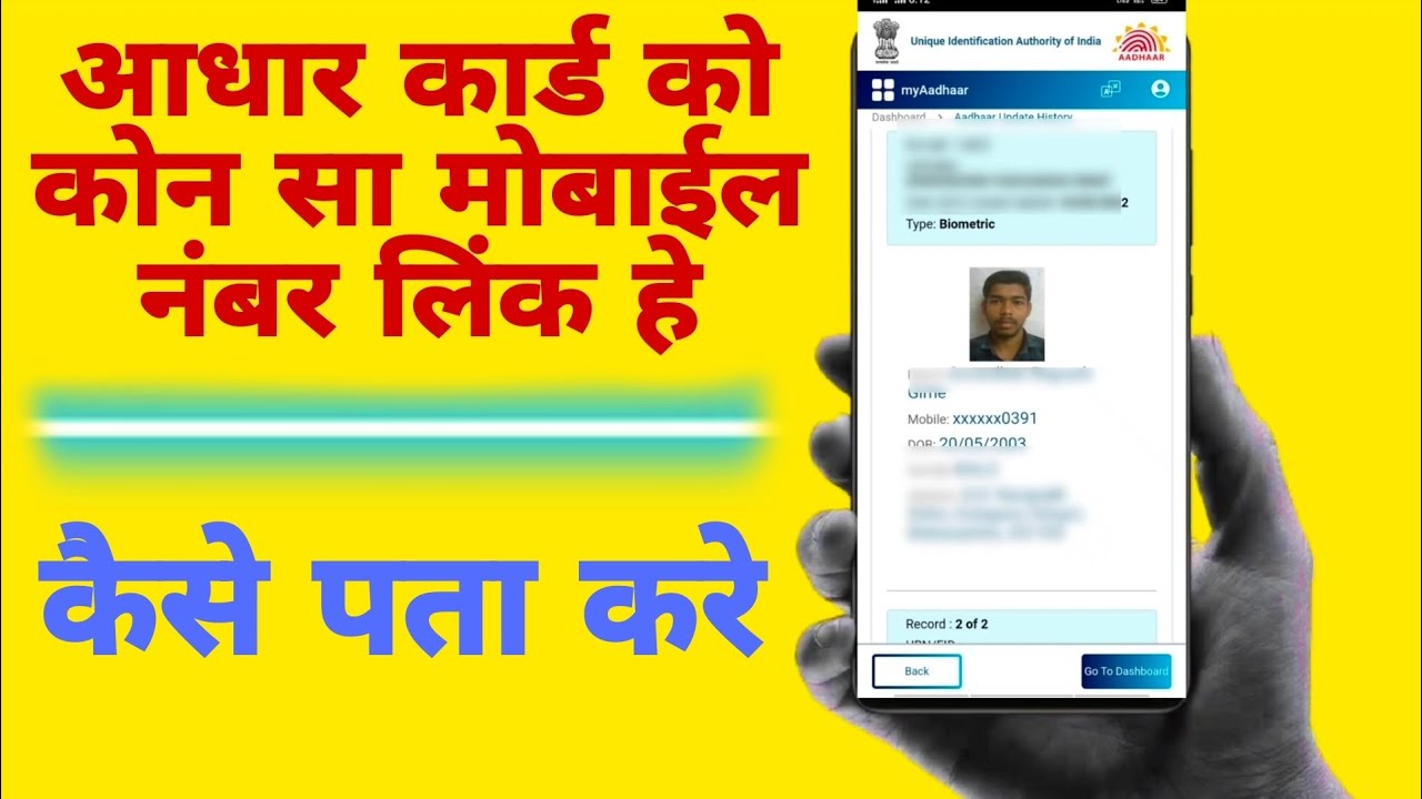 Aadhar Card Se Konsa Number Link Hai Kaise Pata Kare Youtube