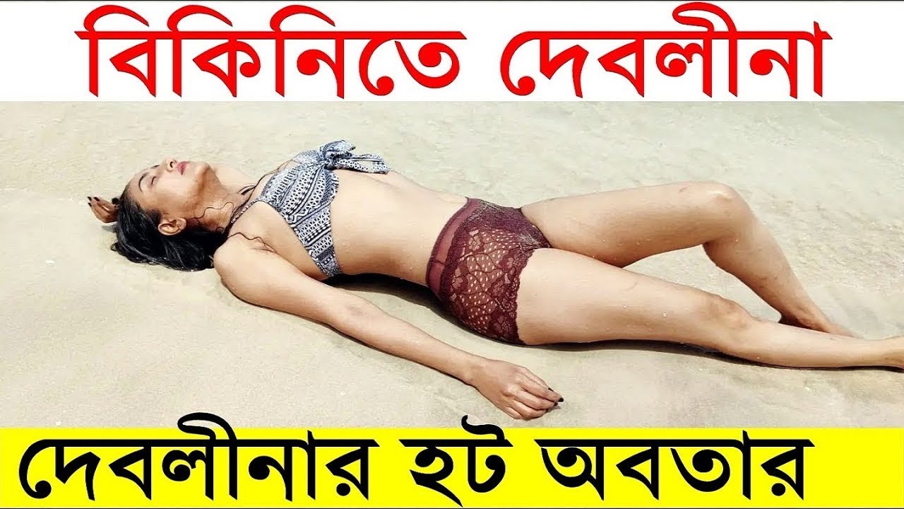 Debolina Dutta Bikini shoot - YouTube