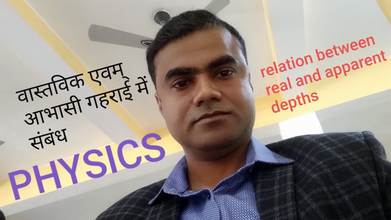 RELATION BETWEEN REAL AND APPARENT DEPTHS YouTube relation-between-real-and-apparent-depths-youtube