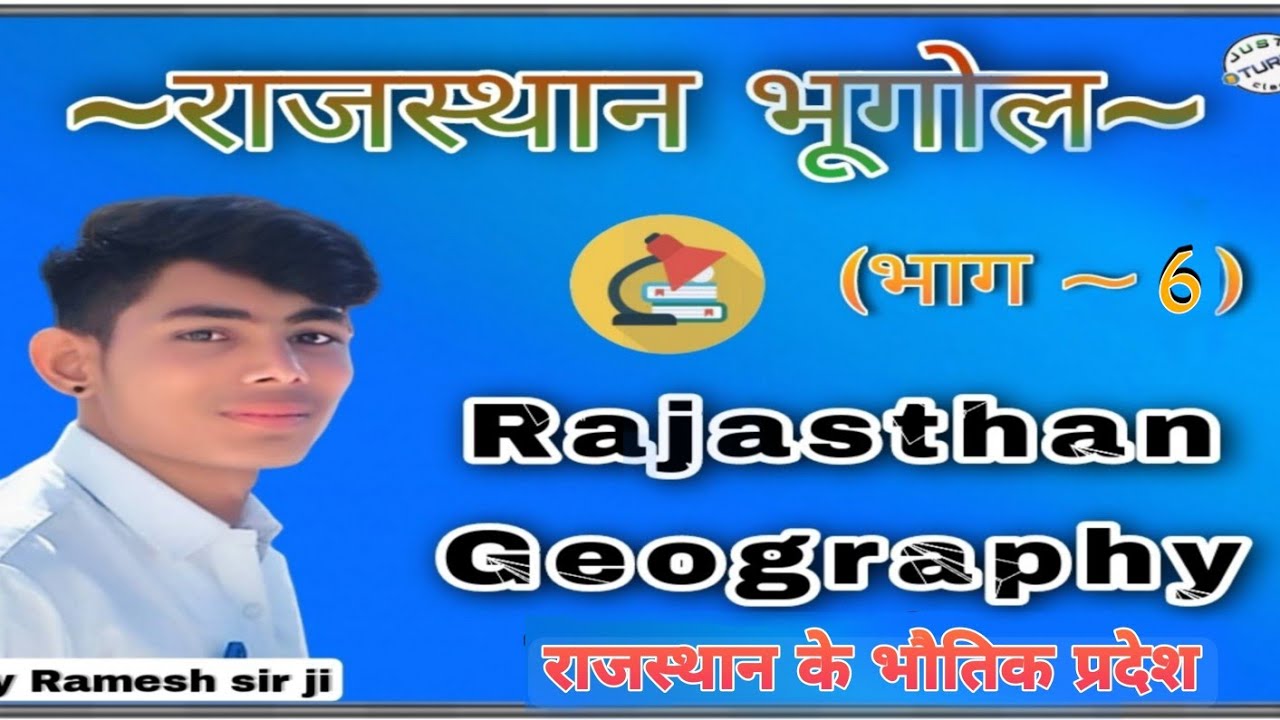 rajasthan geography राजस्थान का भूगोल। part- 6 अरावली by Ramesh Chouhan ...