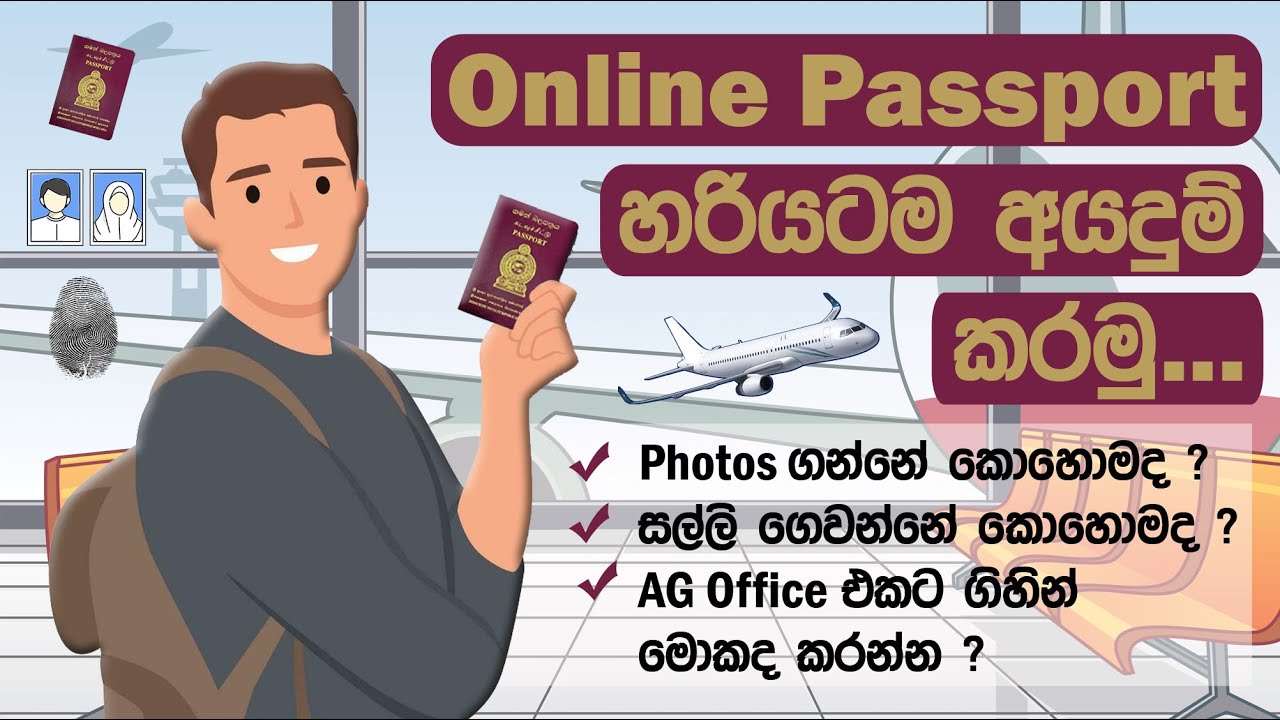 How To Apply For A Passport Online Sri Lanka 2024 YouTube how-to-apply-for-a-passport-online-sri-lanka-2024-youtube